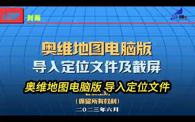 【3】春晨CAD通信管线插件 电脑版奥维地图导入手机定位文件及截图