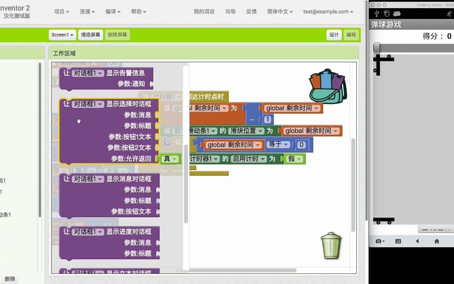 AppInventor趣味编程:第七课:弹球游戏【8】游戏结束