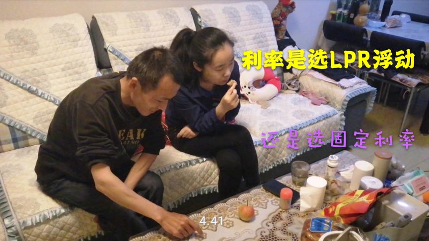 小伙房贷利率4.41%,是选LPR浮动还是选固定利率?看对象怎么说