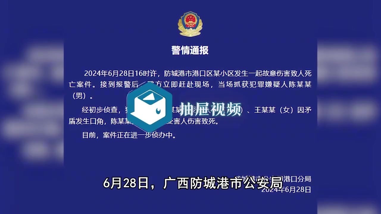 男子因矛盾发生口角持刀杀害两人,广西警方通报