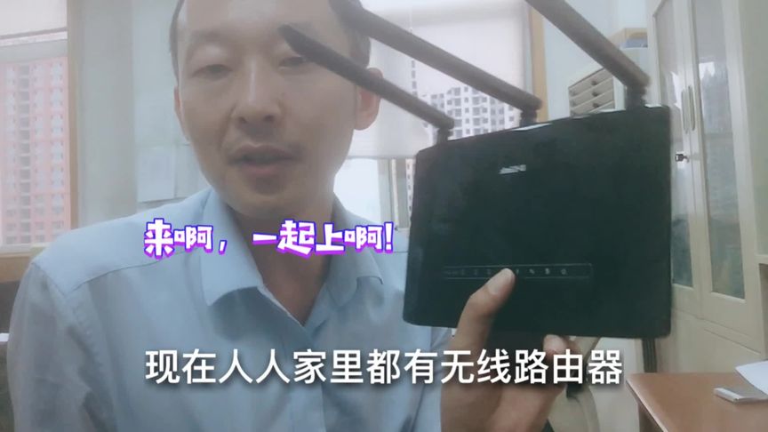 现在人人都用手机无线上网,但是你会设置无线路由器吗?请看