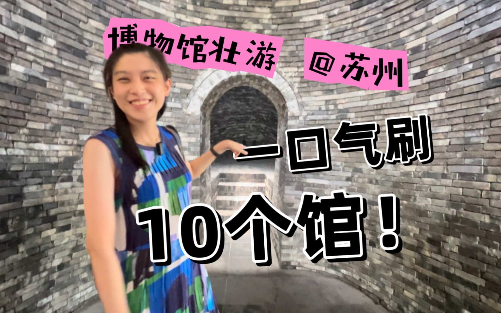 去苏州?来一场博物馆壮游!【6天10馆】