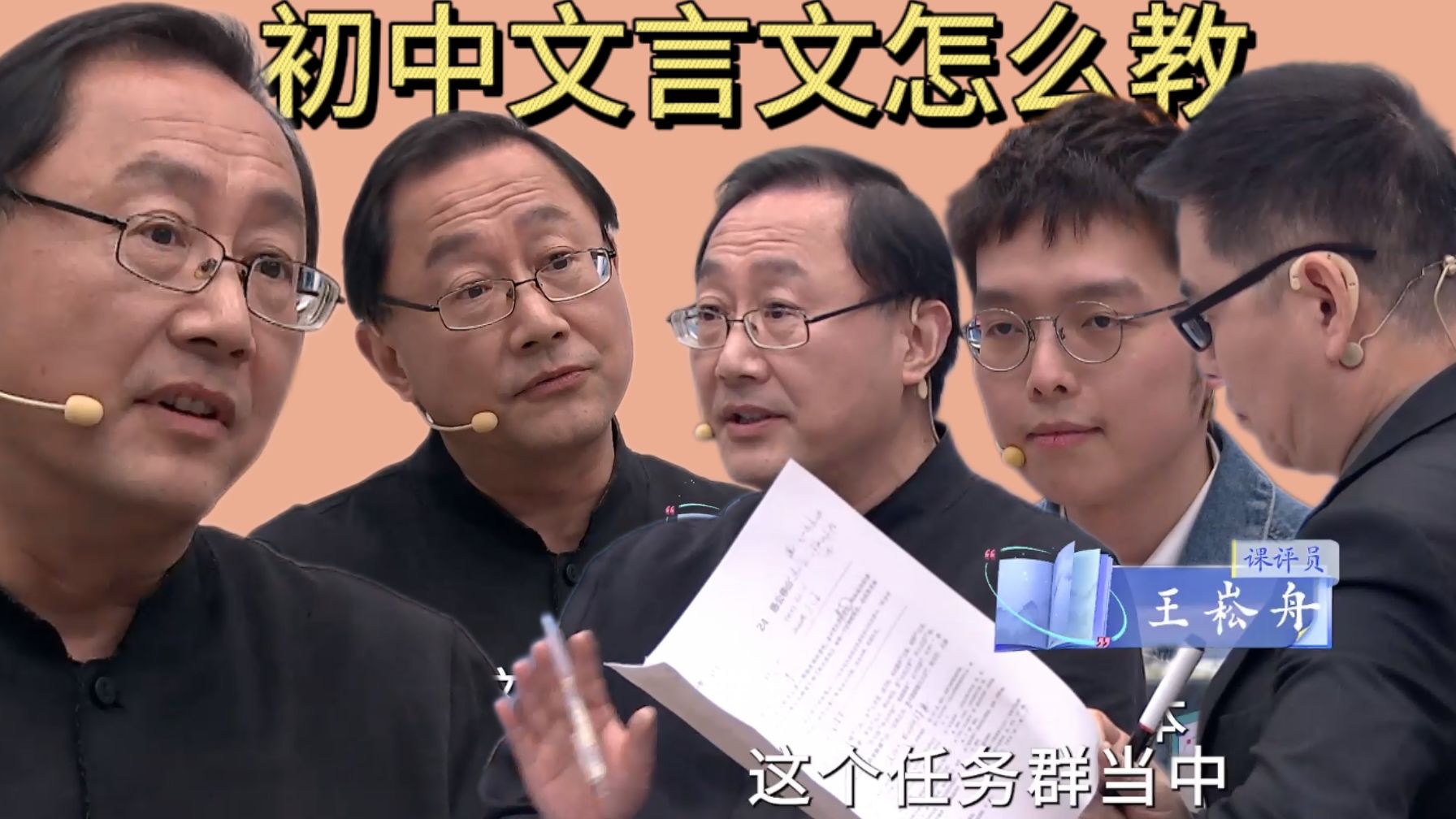 初中文言文怎么教?特级教师王崧舟教你小技巧