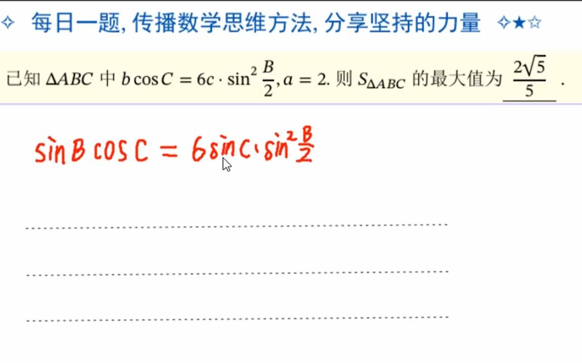 解三角形整体代换求最值 正弦定理与弦化切思想