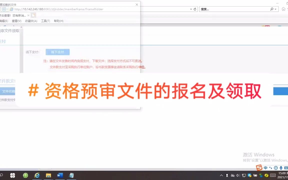 中国电信电子采购系统操作指南~~资格预审文件如何在电子系统中报名...