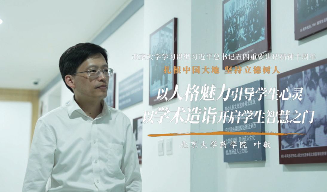 第四集 以人格魅力引导学生心灵 以学术造诣开启学生的智慧之门:药...