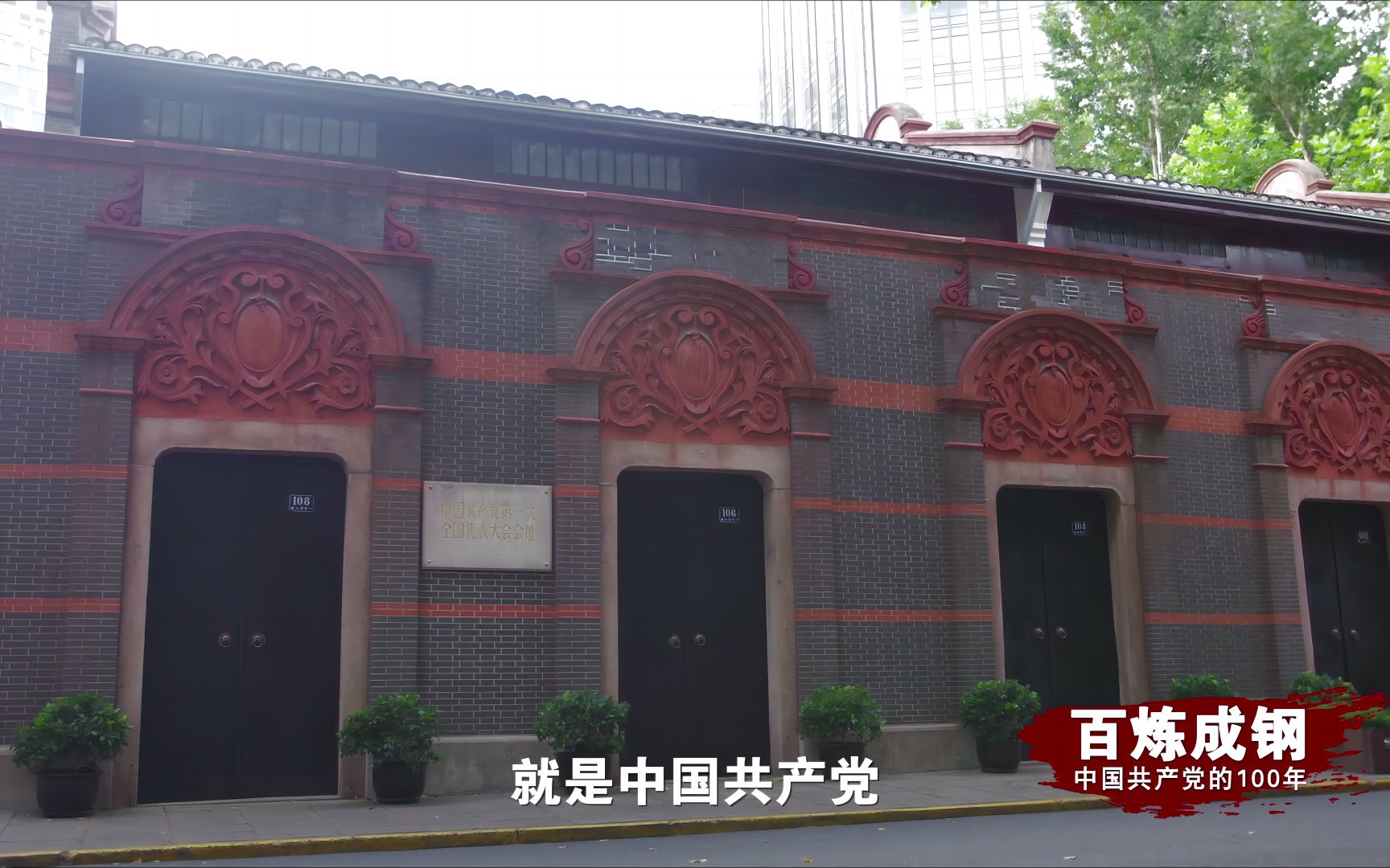 中共一大——中国共产党的诞生