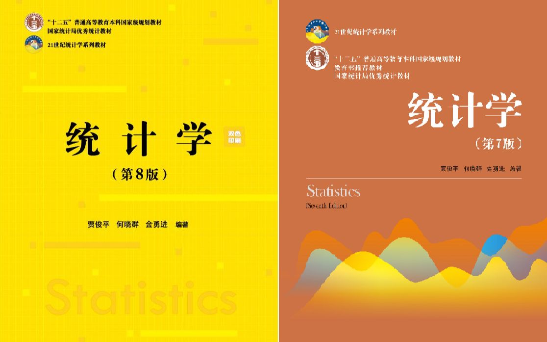 贾俊平《统计学》第八版——第二章、数据的搜集(6)数据的误差