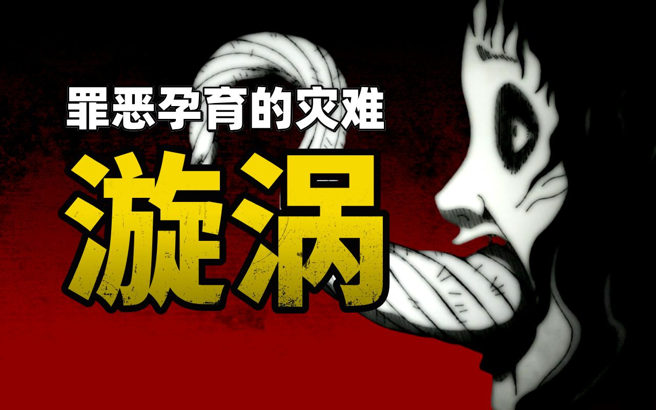 面对灾难早已麻木|《漩涡》动画版第三集解说