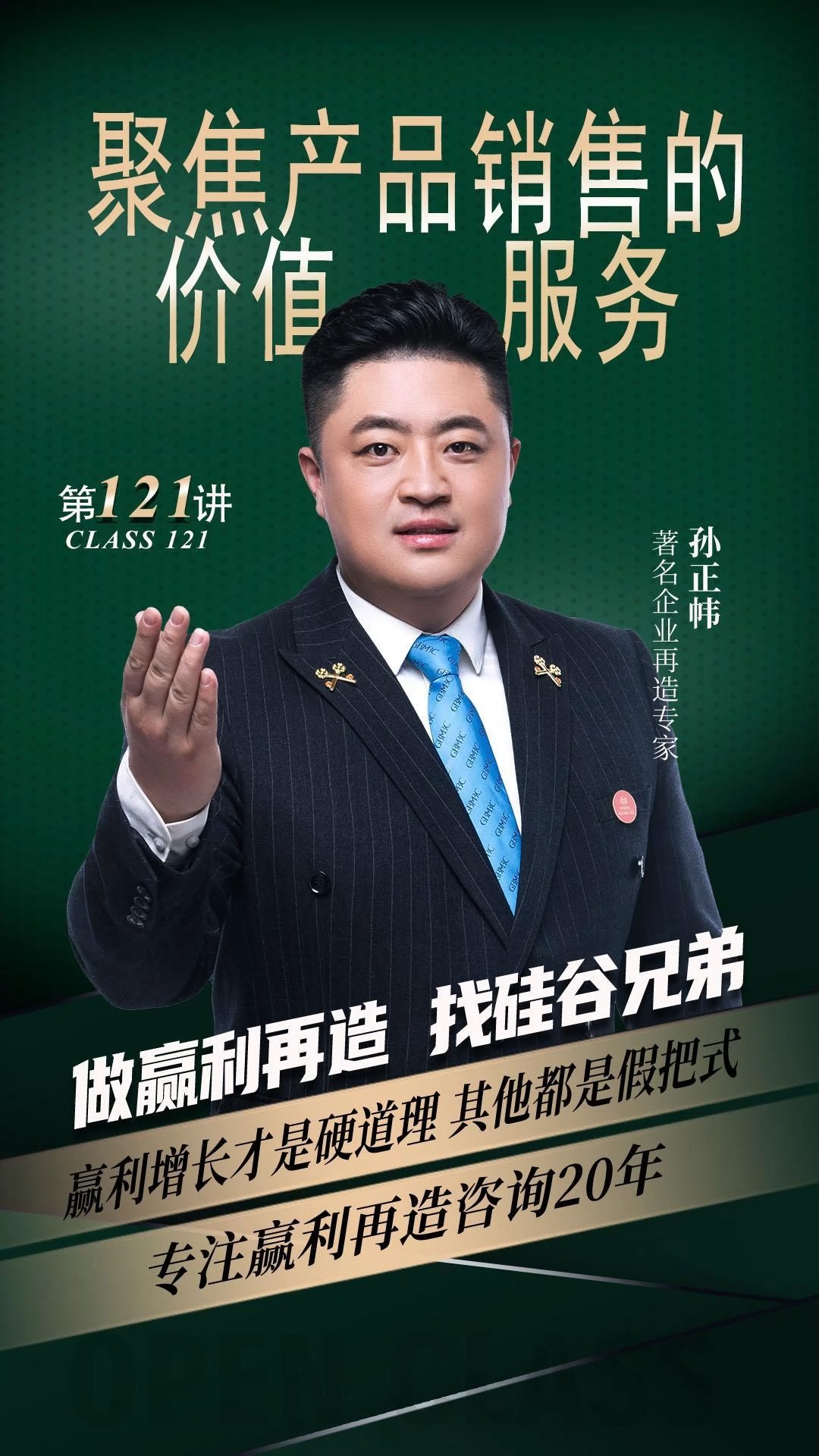 聚焦产品销售的价值服务#企业咨询陪跑讲的案例真实吗