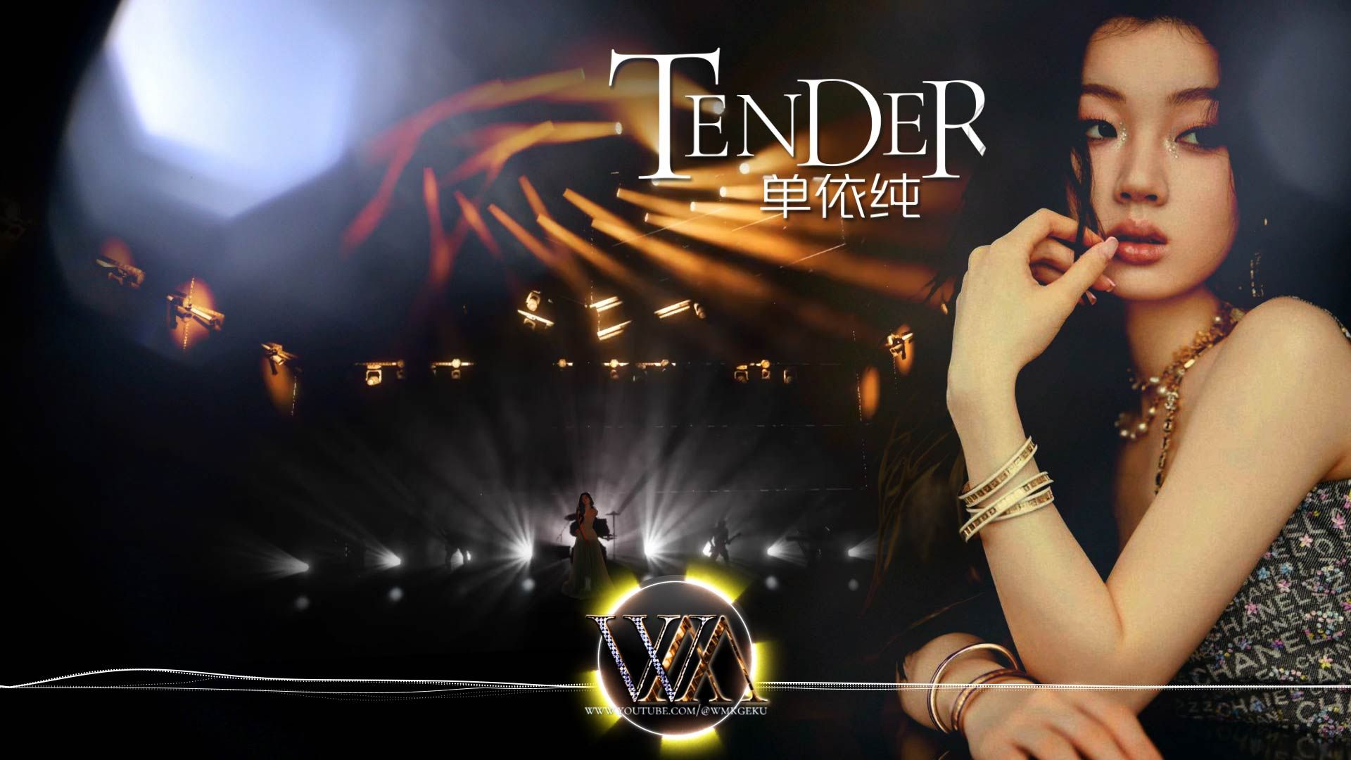【纯享】TENDER(Live) | 单依纯 | 音乐缘计划 | 动态歌词 | 高音质