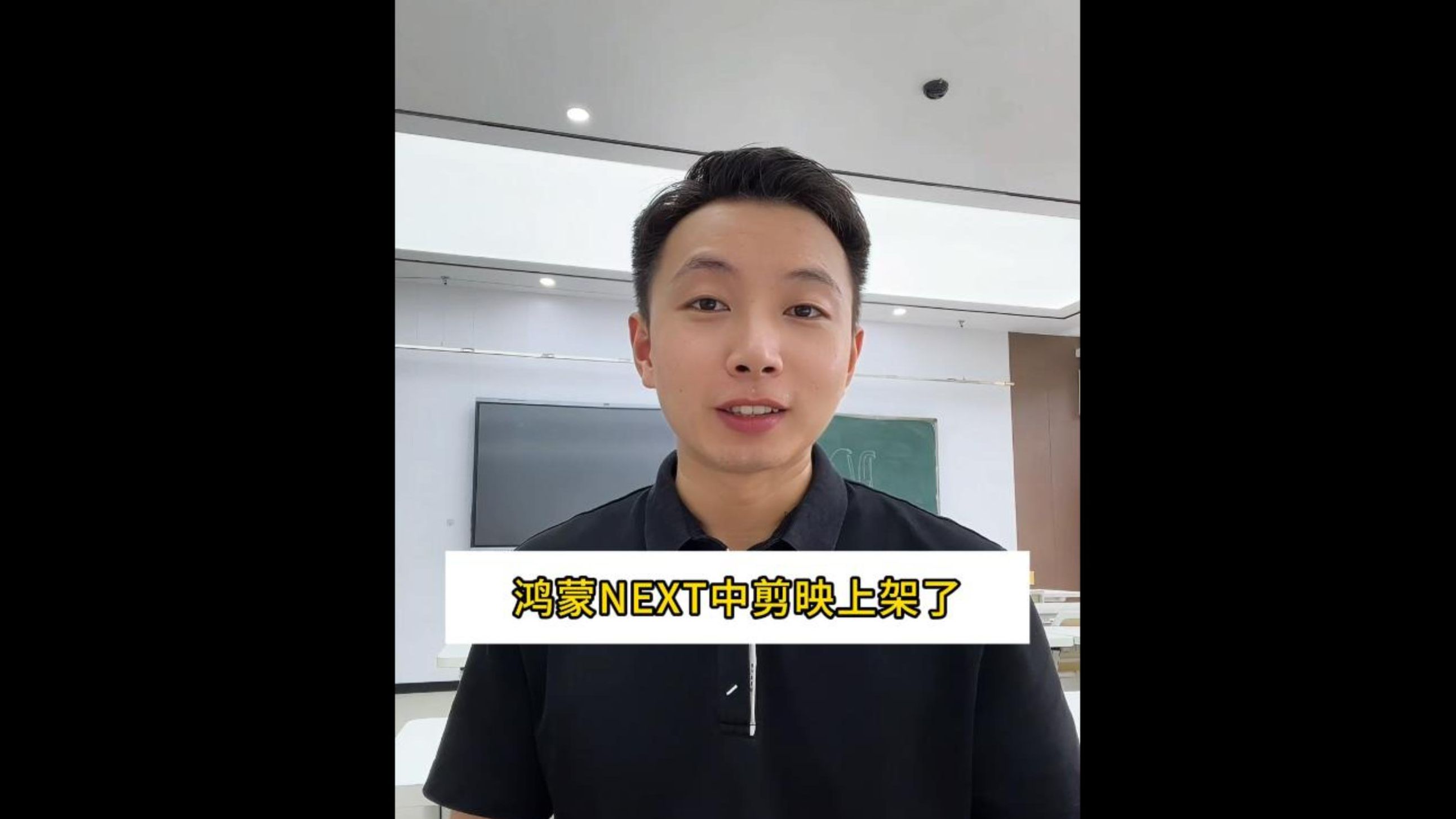 鸿蒙NEXT中剪映上架了!