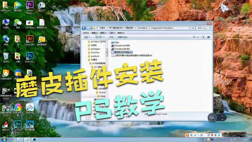 第74节课:Portraiture磨皮插件的安装,PS教学,5分钟安装好