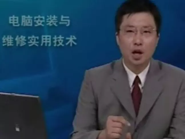计算机安装与维修视频教程之《主机部件装卸要点》第二部分