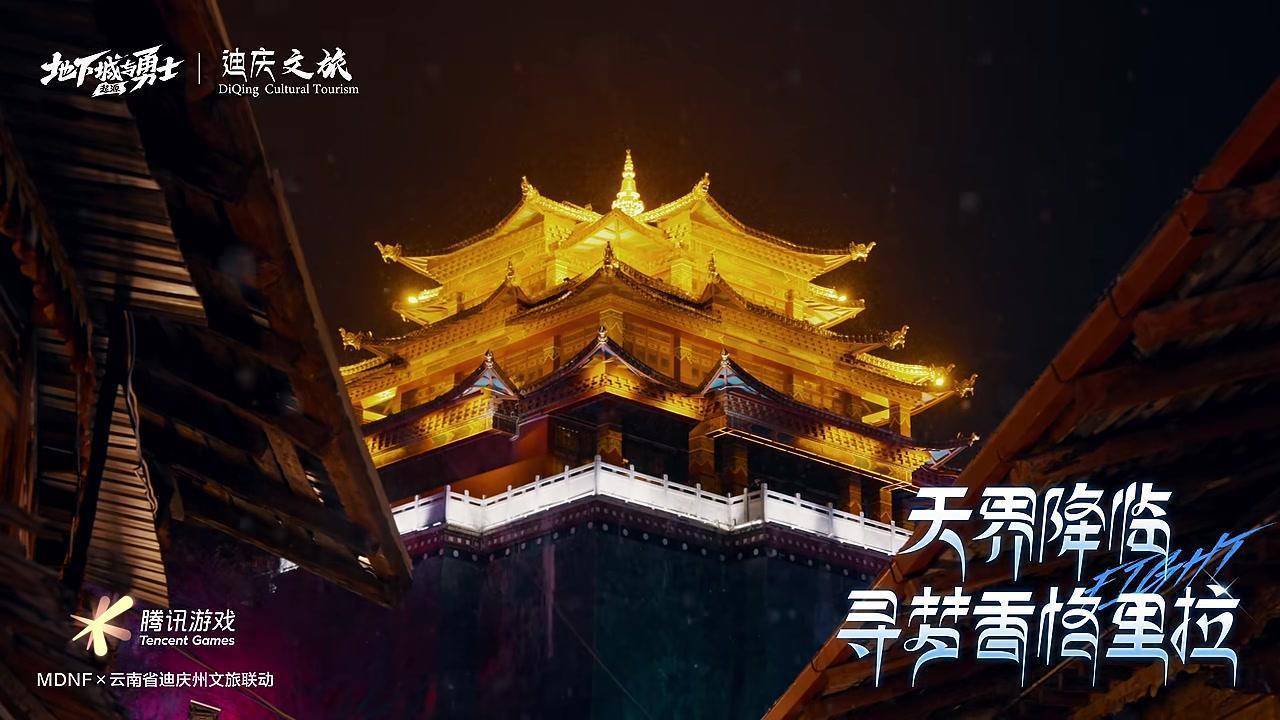 勇士们注意!当DNF手游遇见世界的香格里拉,这片秘境,是现实里的"...