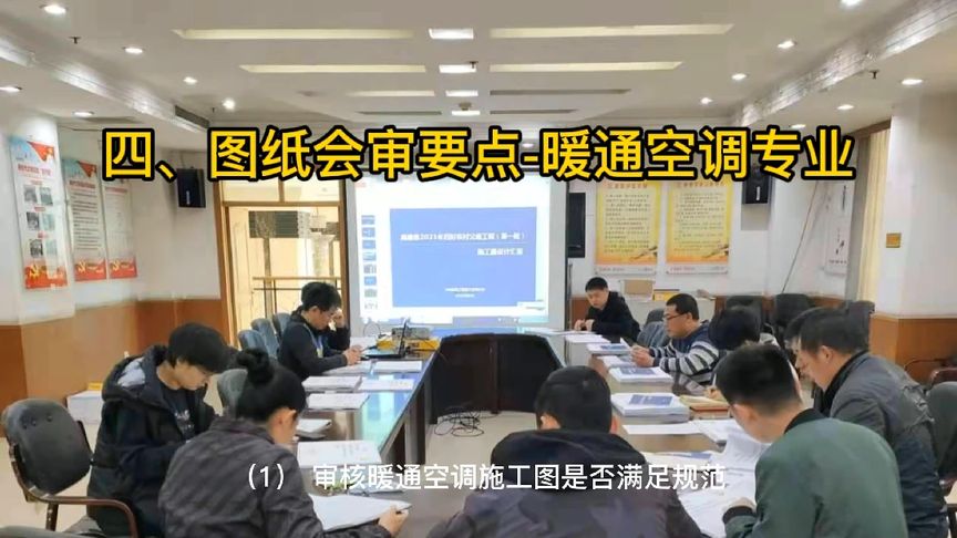 四、图纸会审要点-暖通空调专业