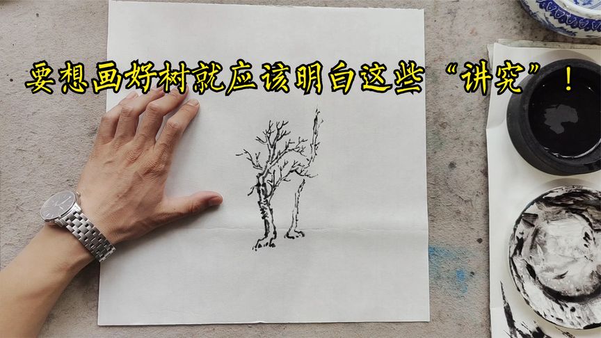 再也没有这么全的用笔用墨技法了,珍惜吧!(14-2)