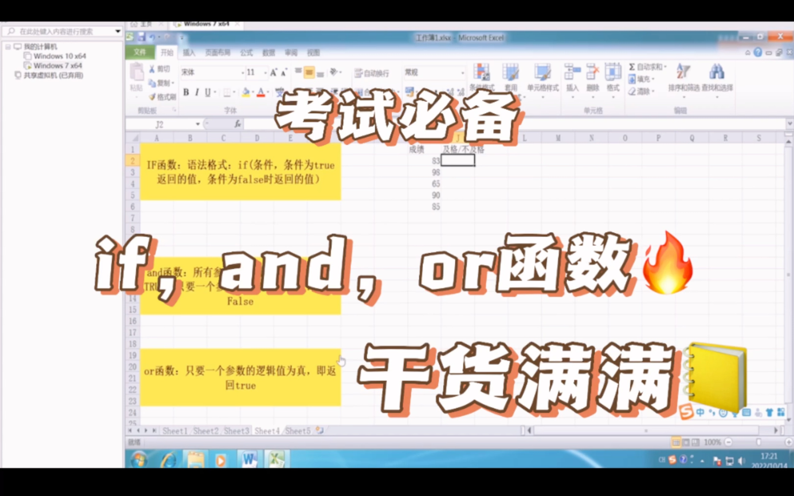 if,and,or函数