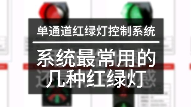 停车场地下车库单通道红绿灯控制系统 #智慧停车 #单通道红绿灯 #单...