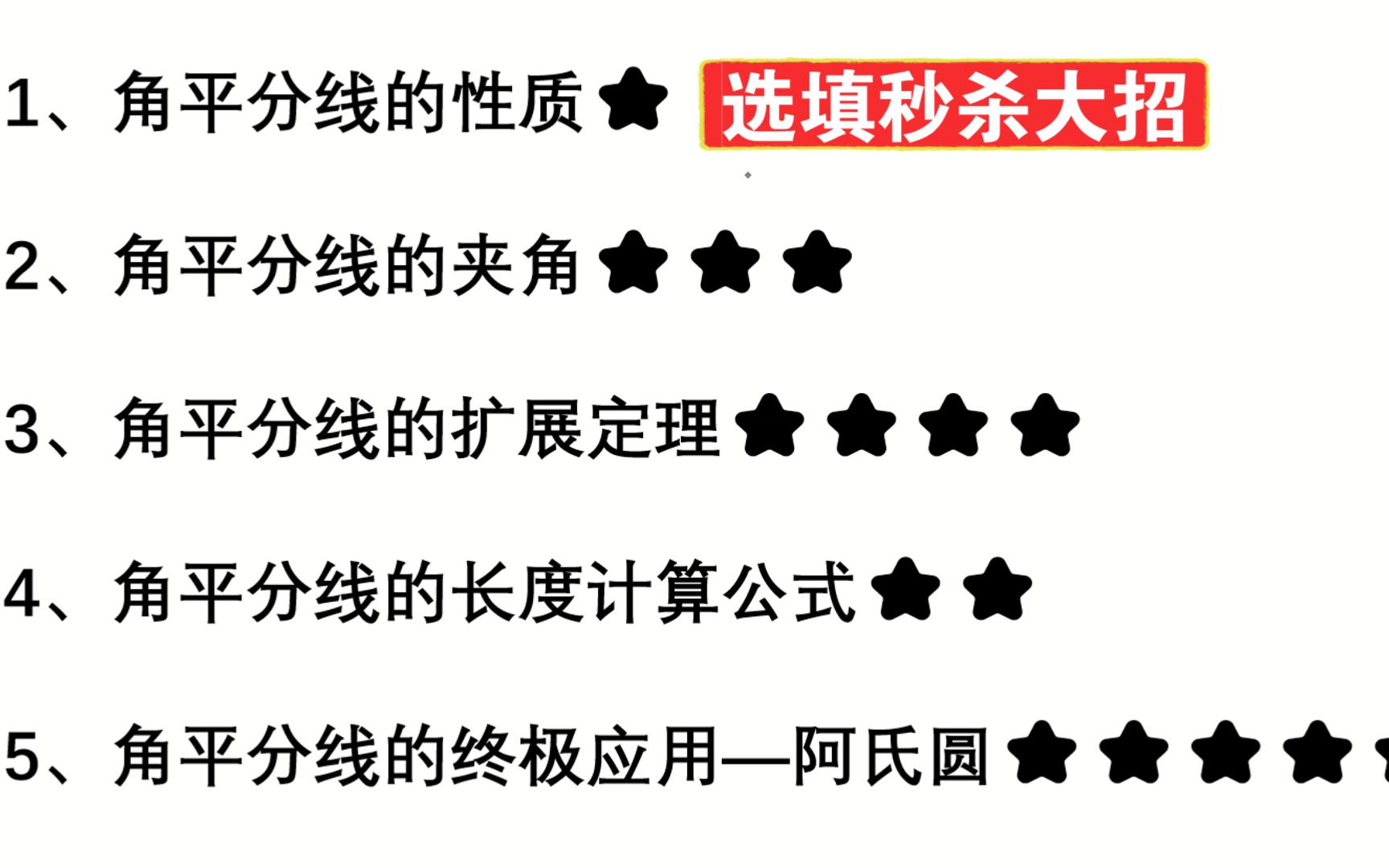 角平分线所有的性质都在这个视频里了,拿去秒杀吧