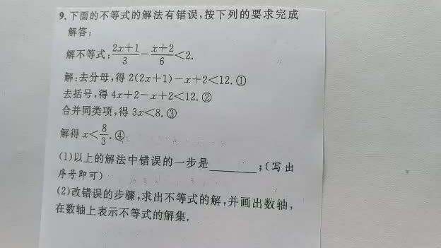 一元一次不等式易错题讲解 初中数学7年级下册