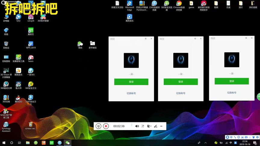 windows使用技巧之微信多开方法