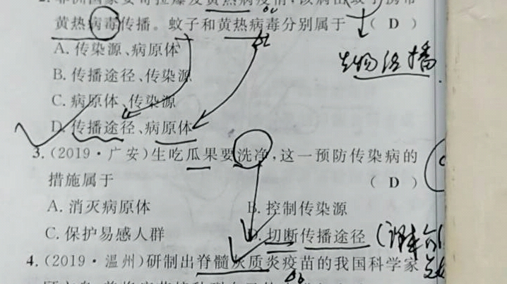 生物八年级 课时19免疫与传染病03