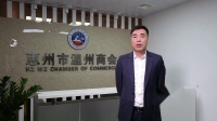 惠州市温州商会吴会长采访ok