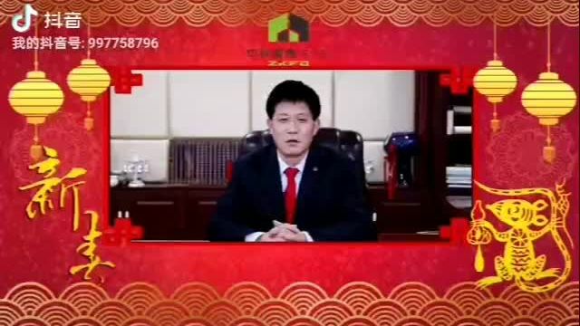 福德集团董事长和常务副总给大家拜年了!