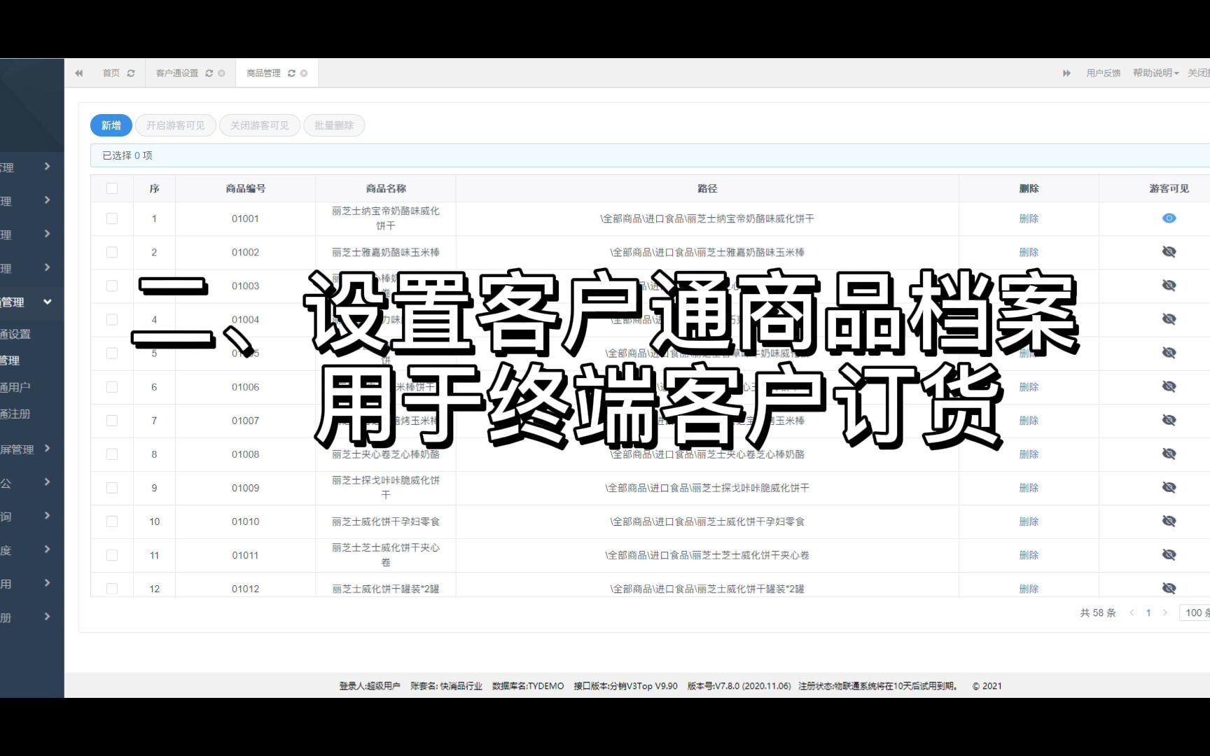.#管家婆物联通--客户通 为您打造私域数据平台 通过微信分享,在线...