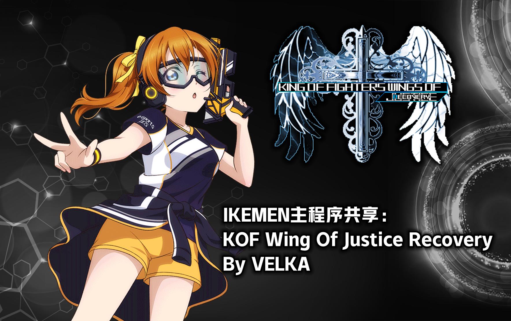 【IKEMEN主程序共享】KOF Wing Of Justice Recovery By VELKA