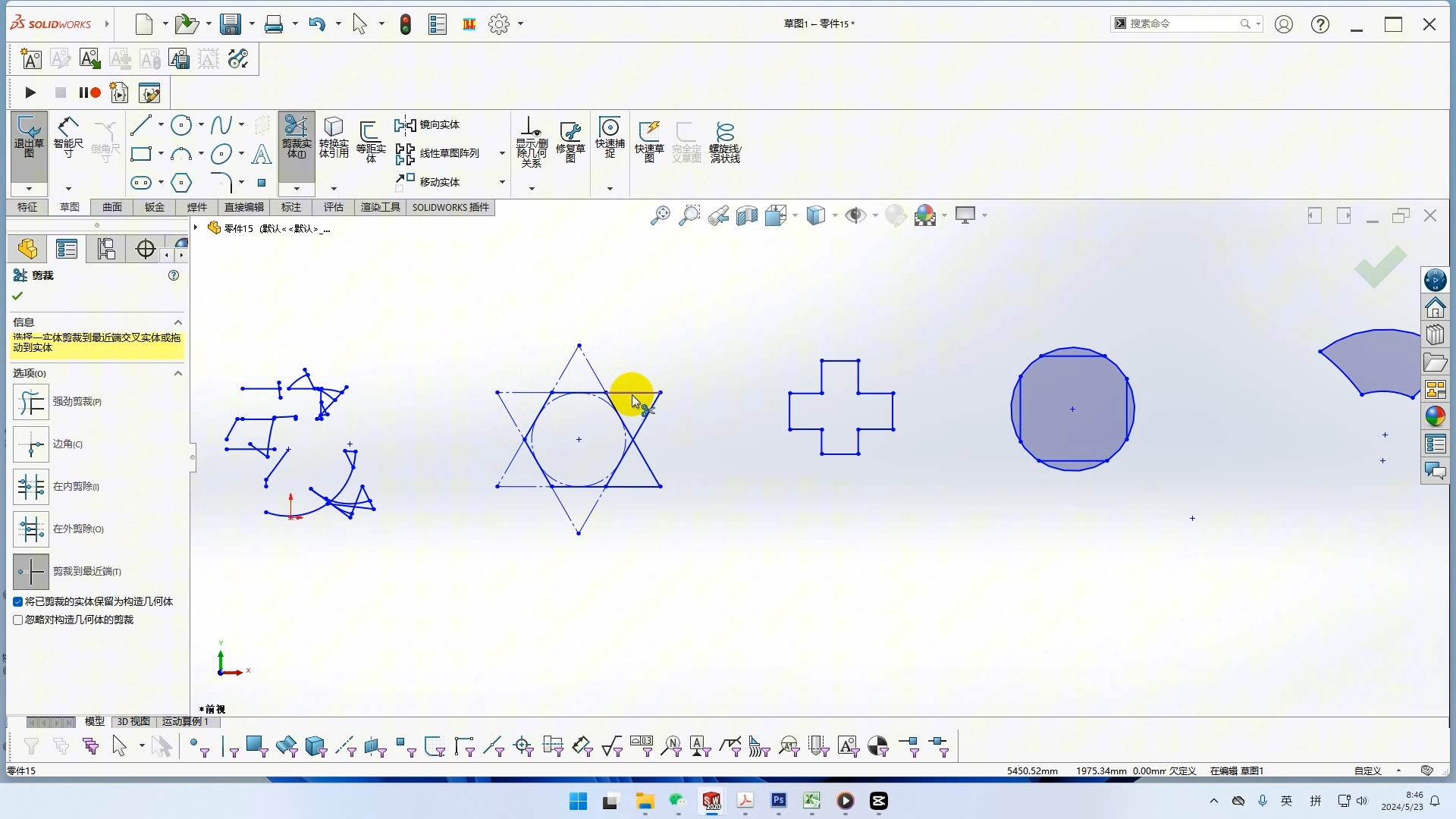 SolidWorks基础-裁剪