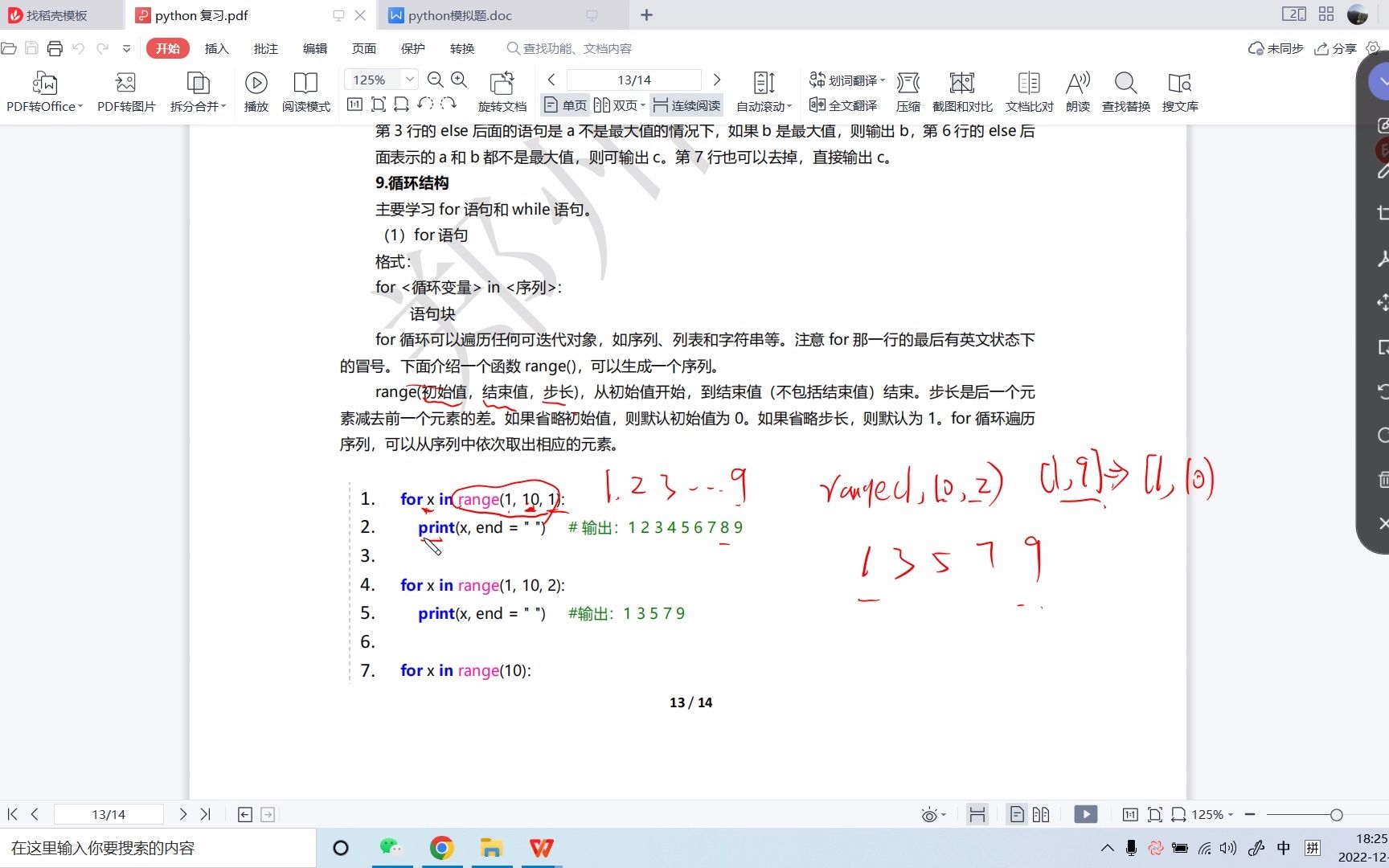 复习 python2