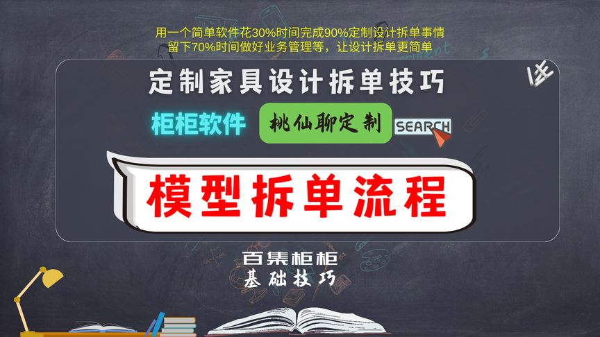 模型拆单流程怎样在柜柜定制衣柜厂家设计拆单软件中进行