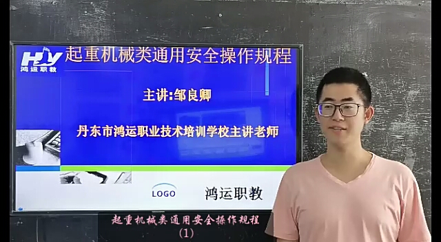起重机械类通用安全操作规程(1)