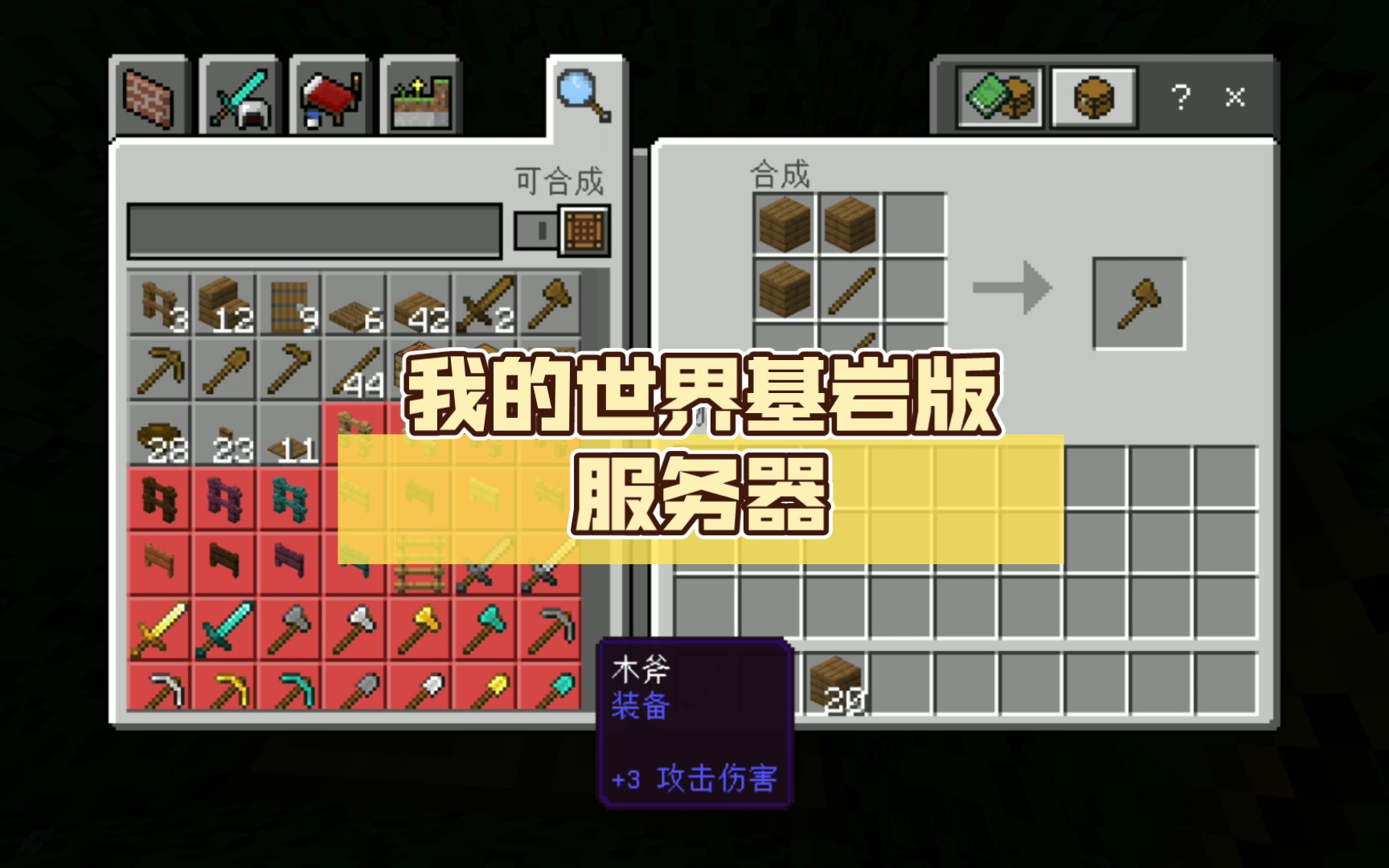 我的世界pe服务器 1.18.31生存服务器 求招人