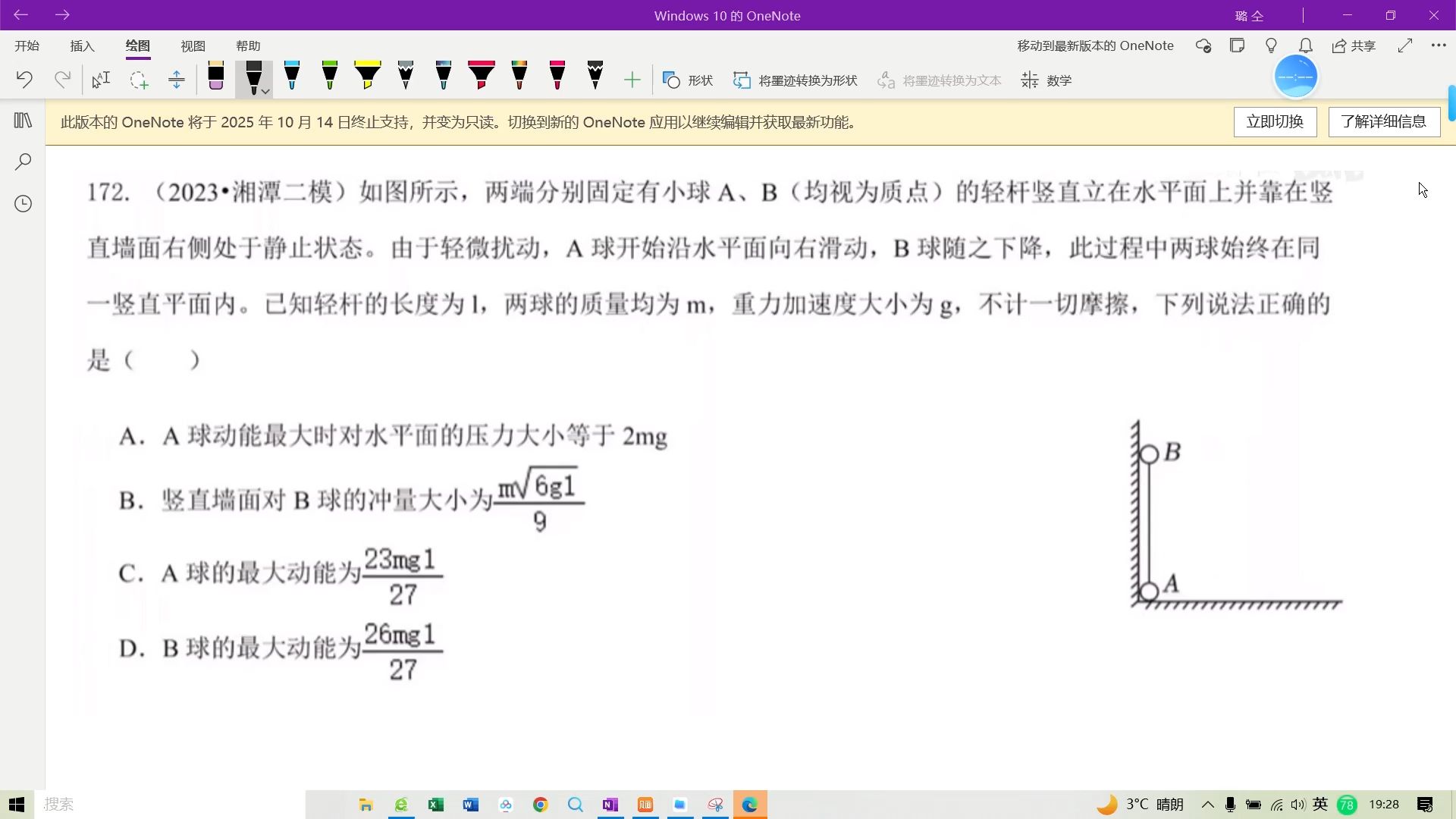【动量妙题】动量+能量+关联速度+临界分析的超强综合问题