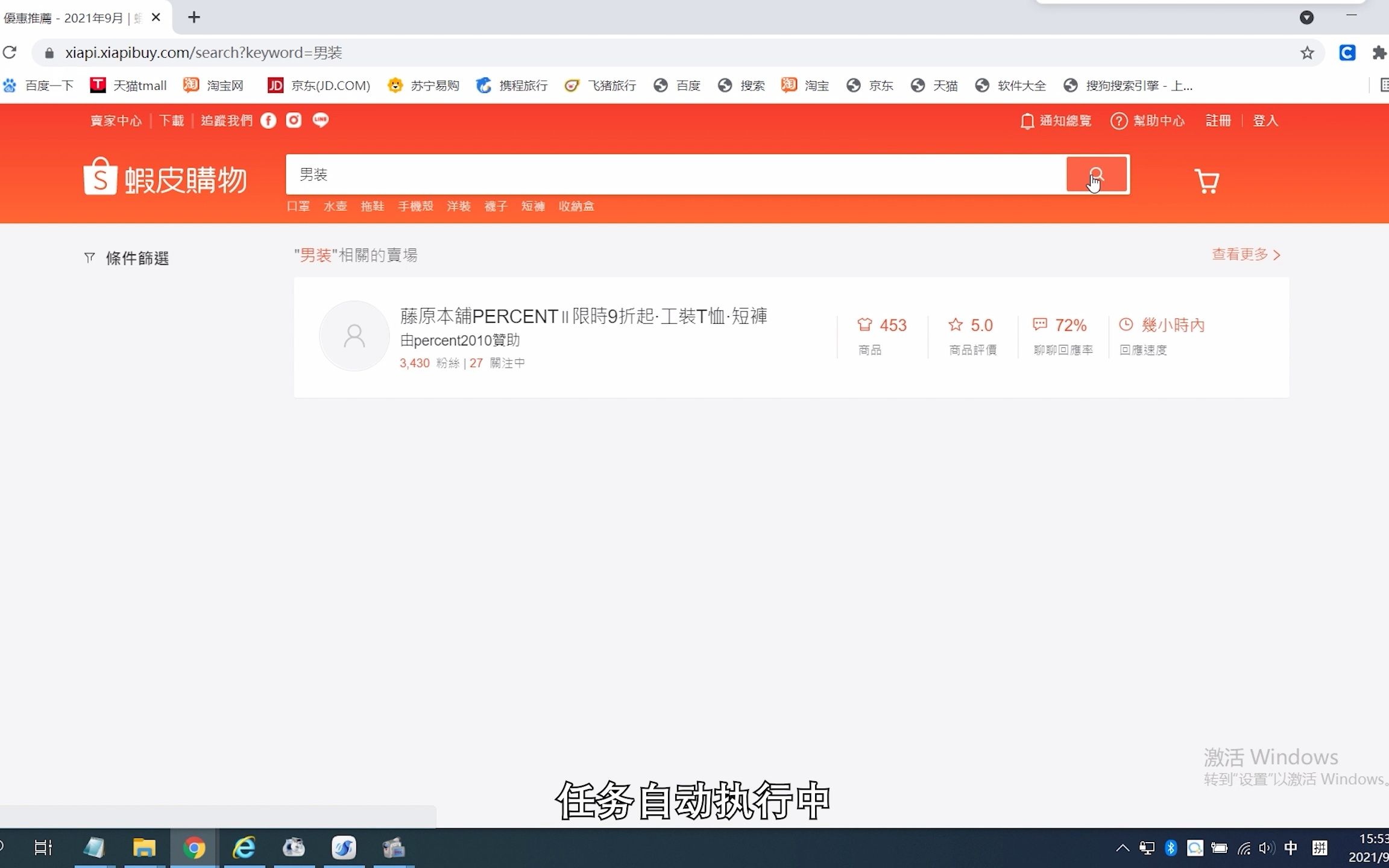 自动采集虾皮购物信息自动机器人
