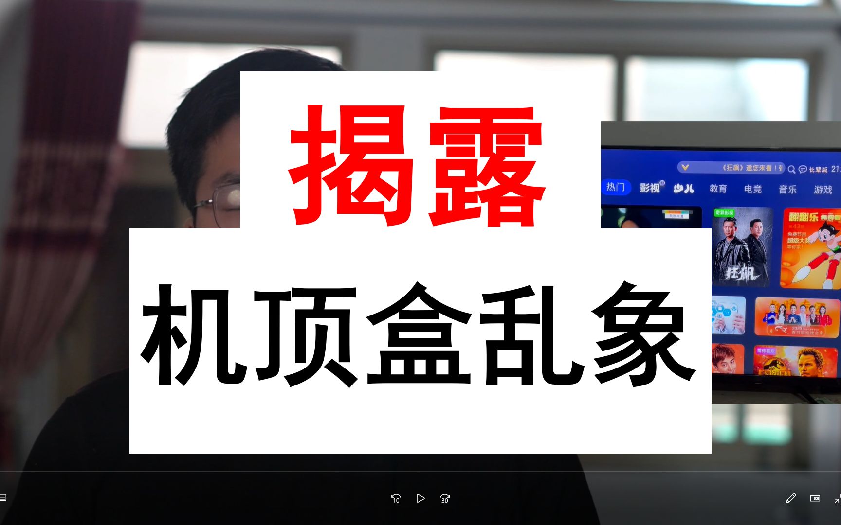 揭露:机顶盒乱象,一不小心就被扣费,开会员不需要密码