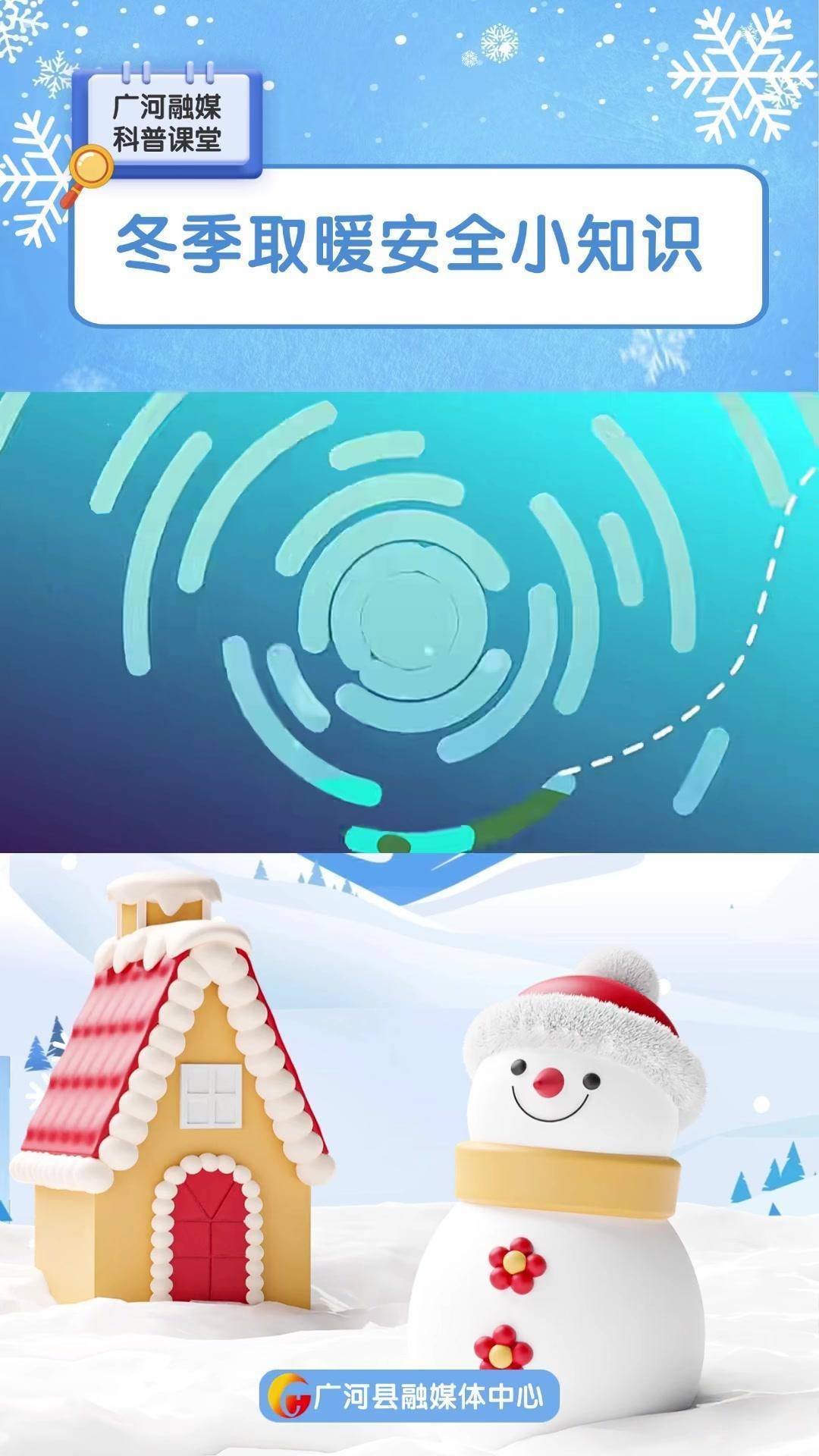 【广河融媒科普课堂】冬季取暖安全小知识#安全科普#冬季取暖