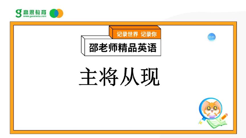 初中必会语法知识之“主将从现”