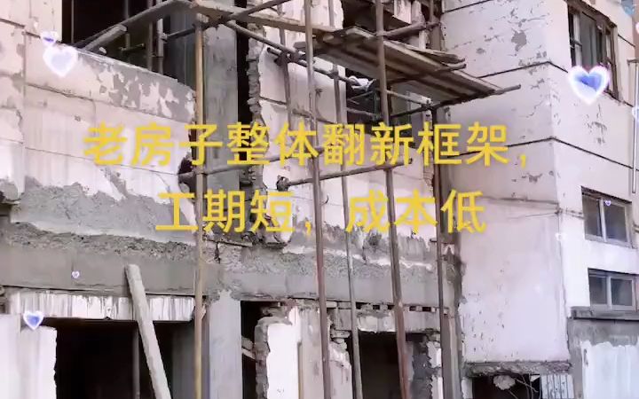 河北石家庄墙改梁,砖混结构整体翻新改框架