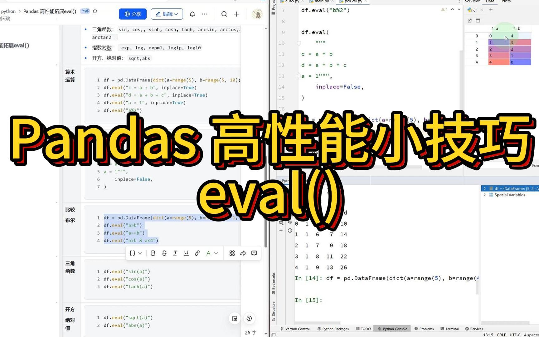 pandas高性能小技巧eva