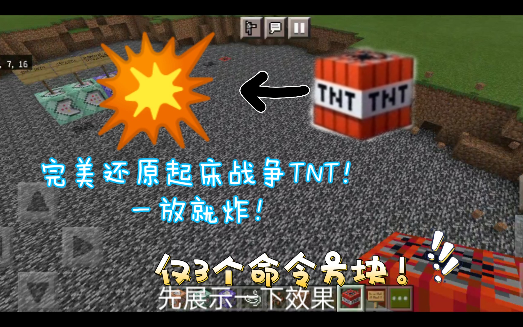 [MCBE]我的世界基岩版还原起床战争TNT!一放就炸!(仅需3个命令方块!)