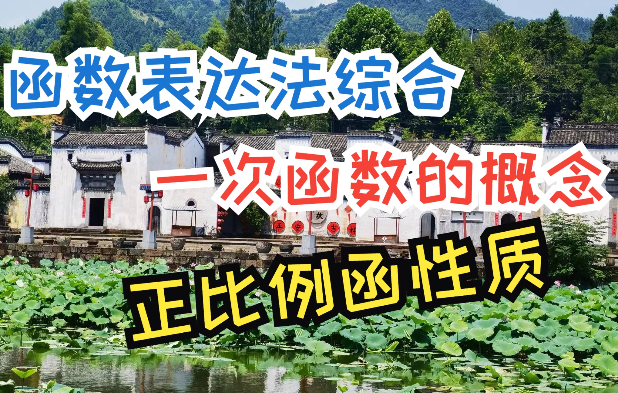 函数、一次函数的概念