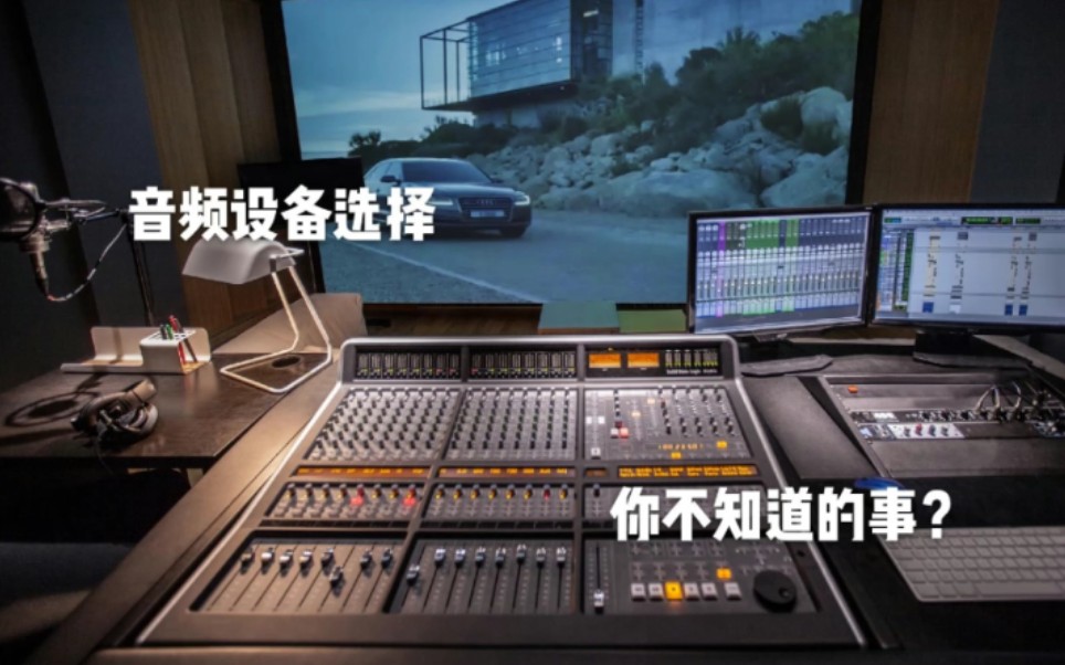 麦克风/声卡如何选择,用于录音直播配音分别不同,以及音频器材选购的...