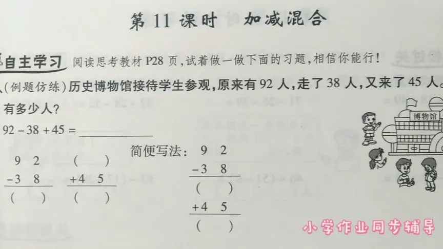 二年级数学,加减混合运算的计算方法,看看孩子们掌握了吗?