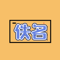 佚名影视说