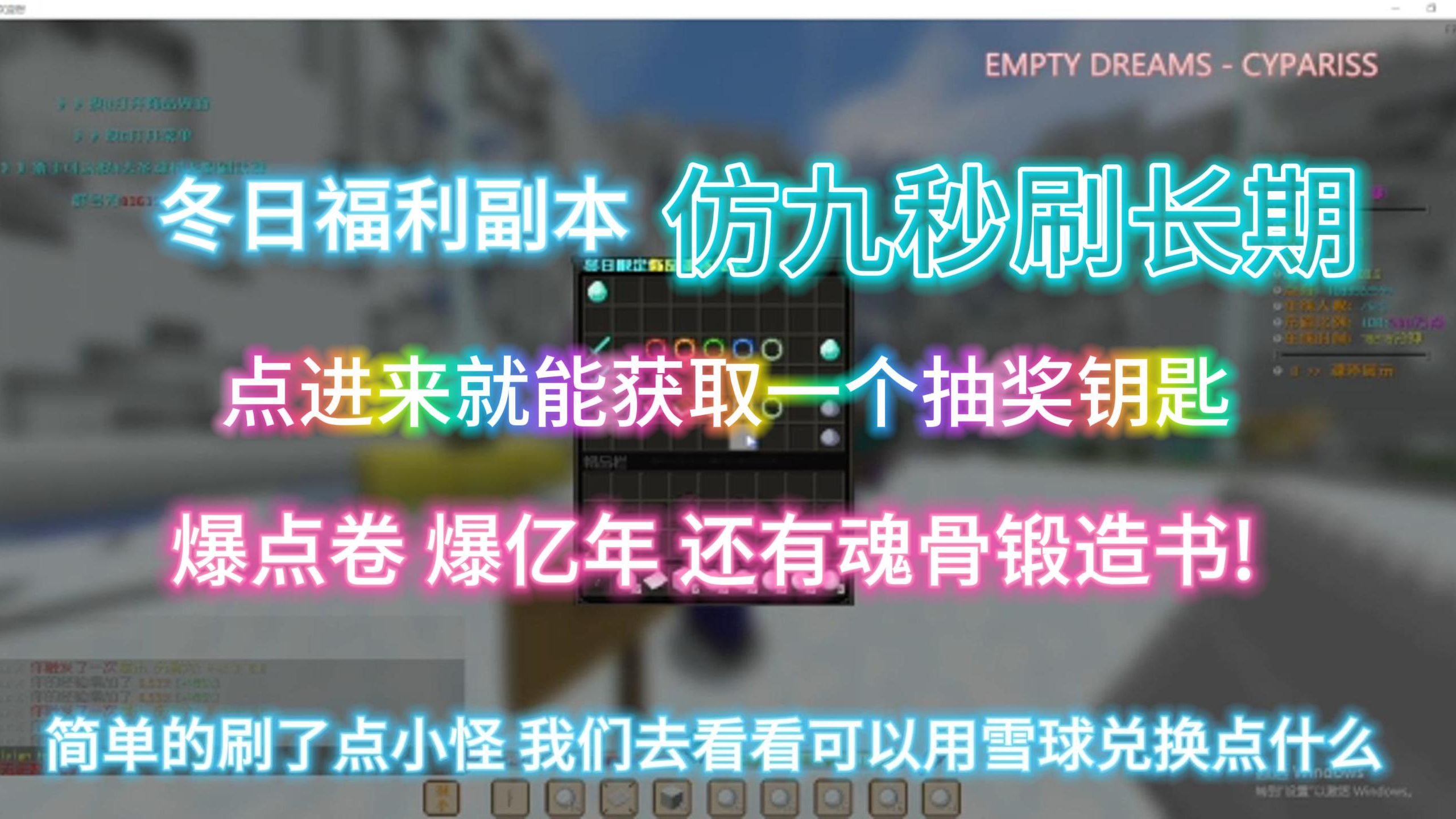 【我的世界服务器推荐】仿九秒刷斗罗大陆,新出冬日副本送抽奖钥匙,...