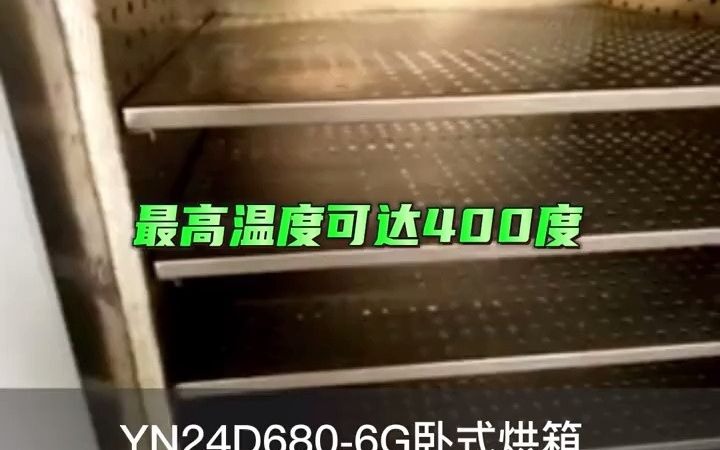 YN24D680-6G卧式烘箱设备厂家双风机热风循环,双层密封条,烘箱,电热...